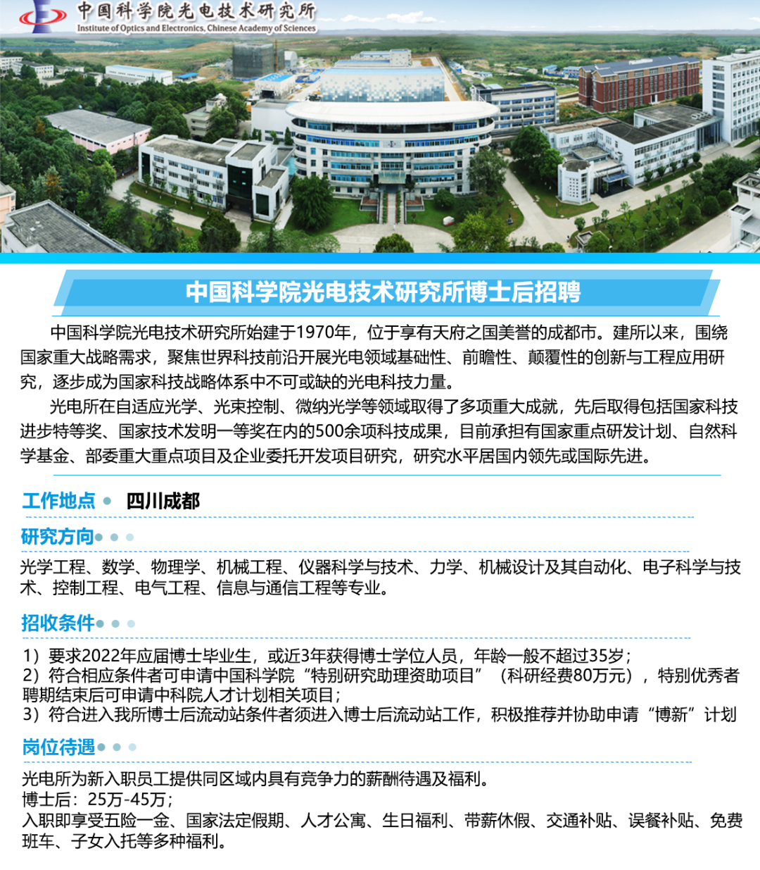 年薪可达65万，可解决户口+子女入学！北京、上海、深圳等地10家优秀单位引才_资讯-高校人才网|高才网